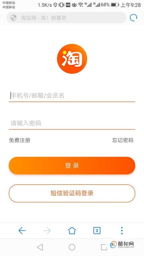 淘宝用什么登录截图