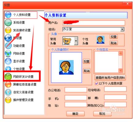 飞秋2013怎么加好友截图