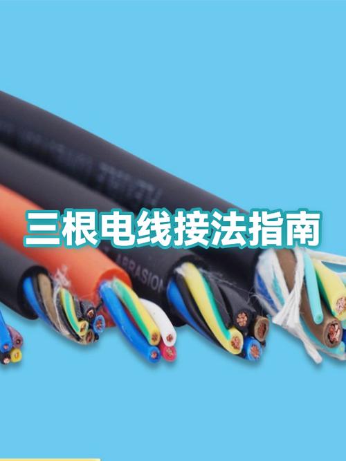 三根电线连接方法图解图标