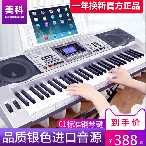 美科电子琴价格一览表图标