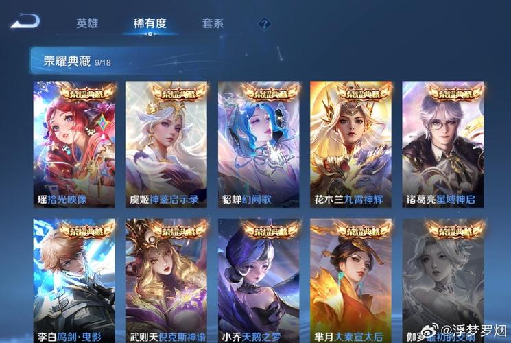 荣耀水晶全部皮肤图标
