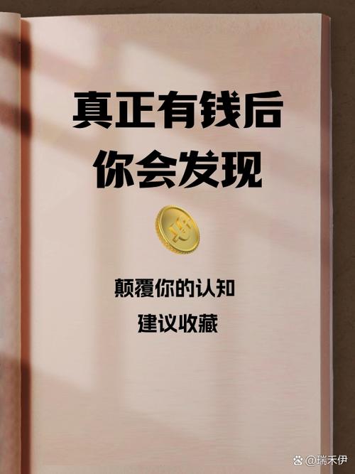 别人突然有钱截图