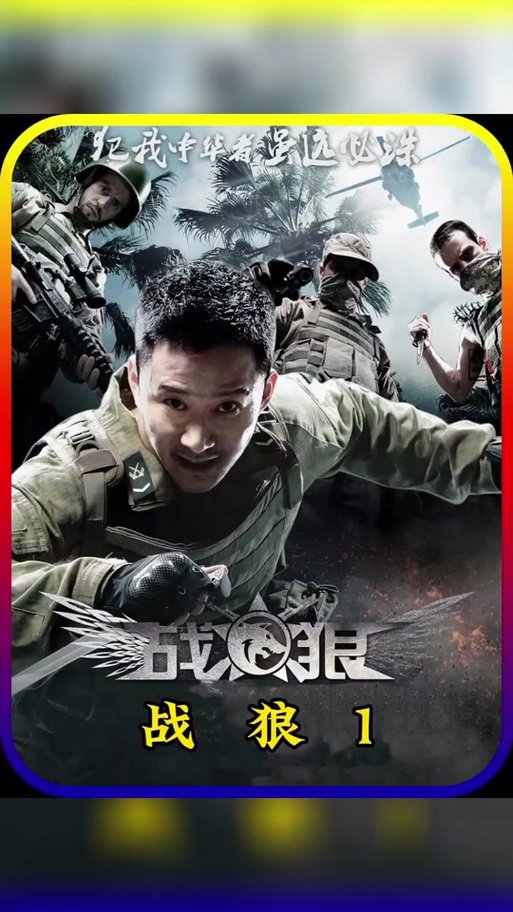 战狼在线观看图标