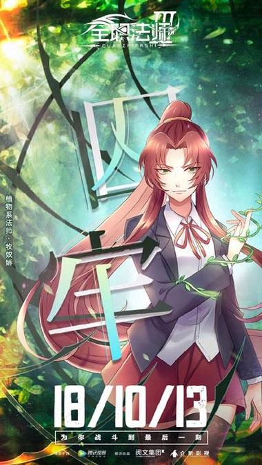 全职法师邪恶改编小说