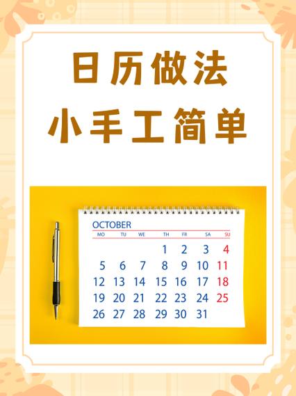 日历怎么安装截图