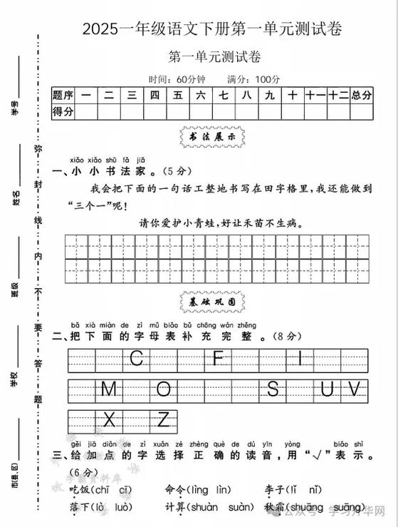 一年级下册一单元语文测试卷图标