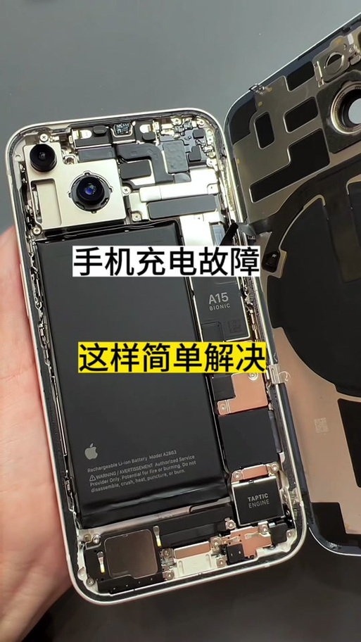手机充电瞬间断开又连上图标