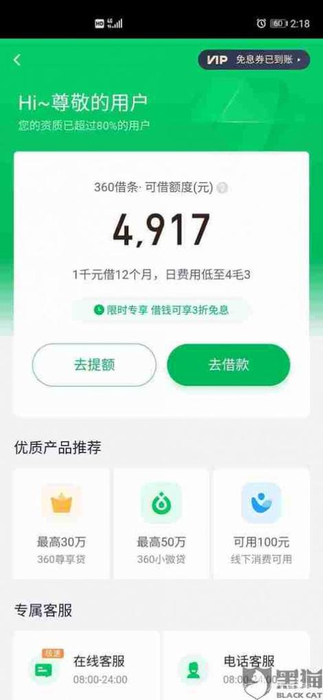 360借条可以分期吗?图标