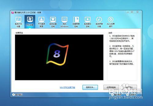 windows7更换开机画面