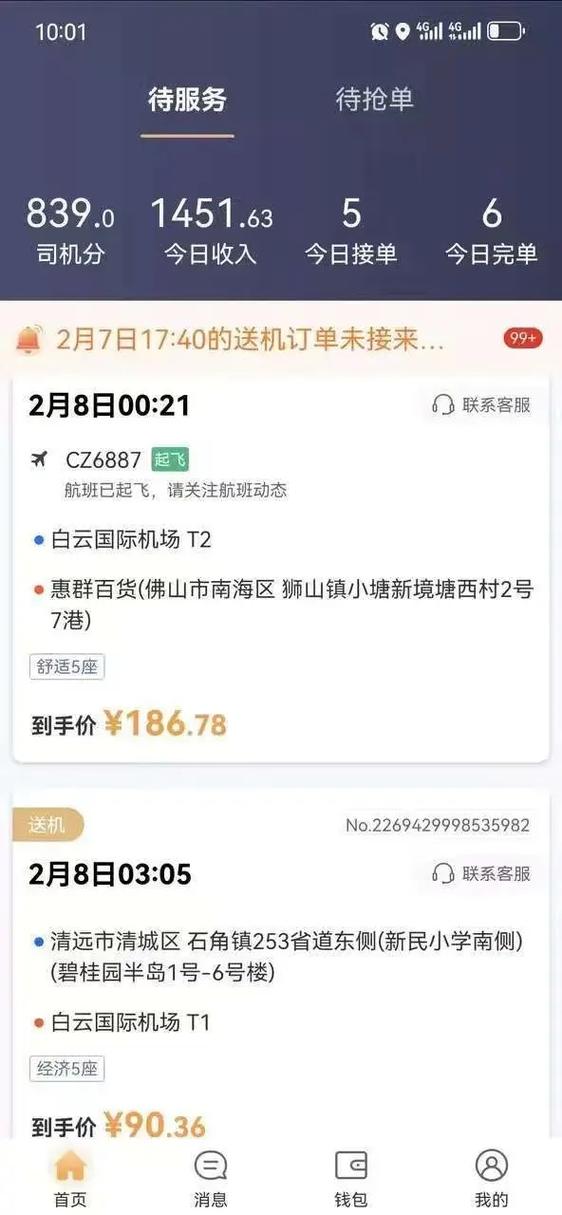 预约接送机哪个平台好图标