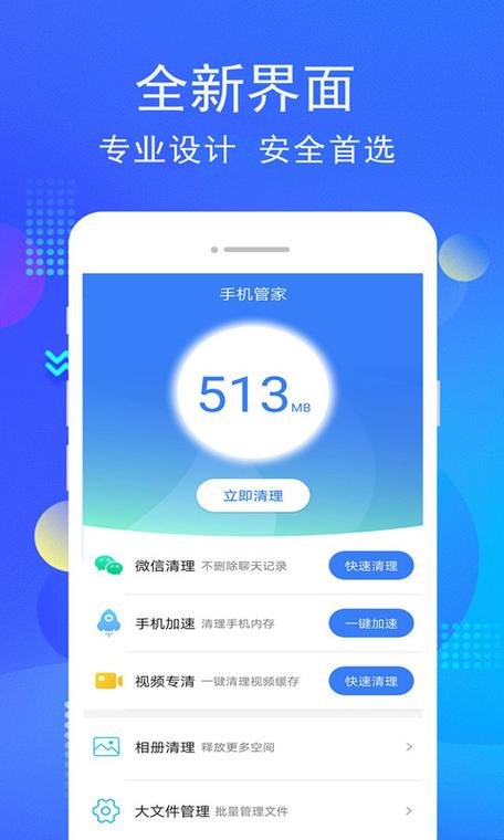 手机管家极速版老版本下载截图