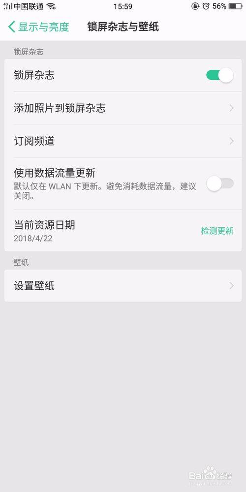 oppor11锁屏杂志怎么关闭截图