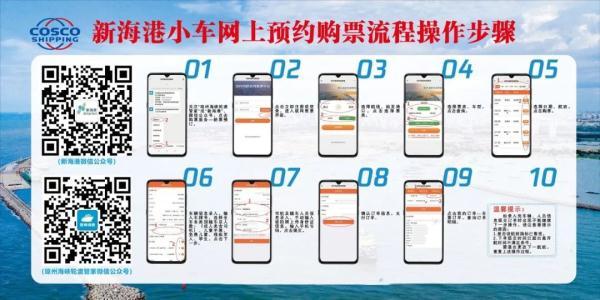 新海港网上订票截图