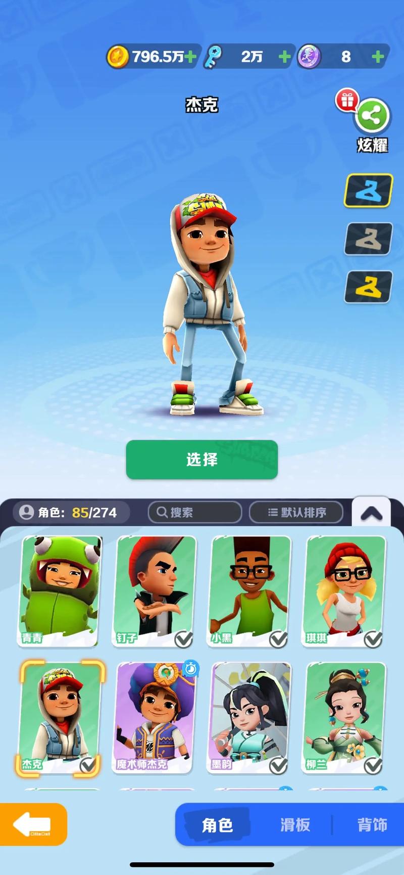 地铁跑酷全皮肤版本图标