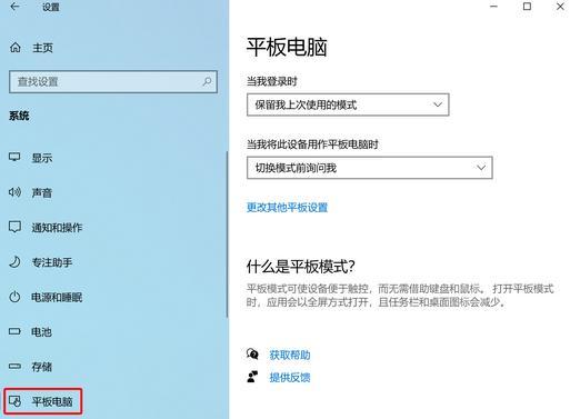 华为平板模式设置在哪截图