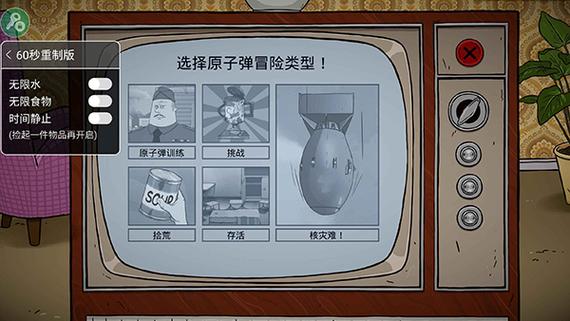 60秒重制版下载内置菜单图标