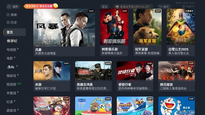 华数tv盒子破解版