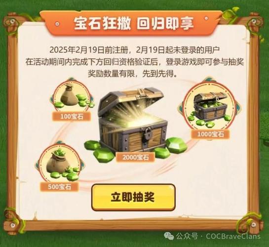 部落冲突福利领取图标