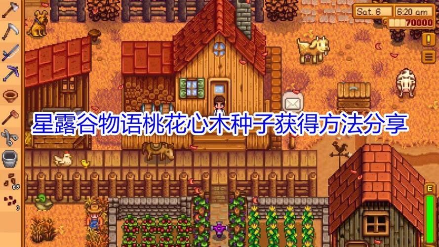 星露谷物语桃花心木种子代码图标