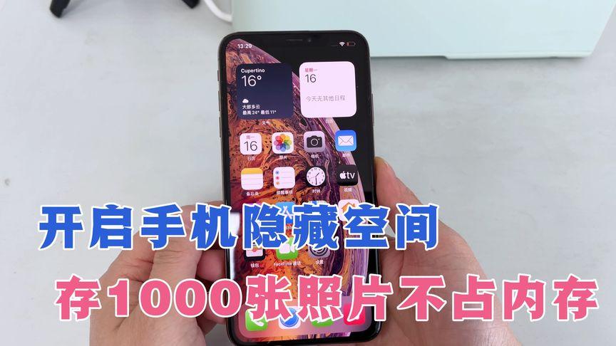 苹果有没有隐藏空间截图