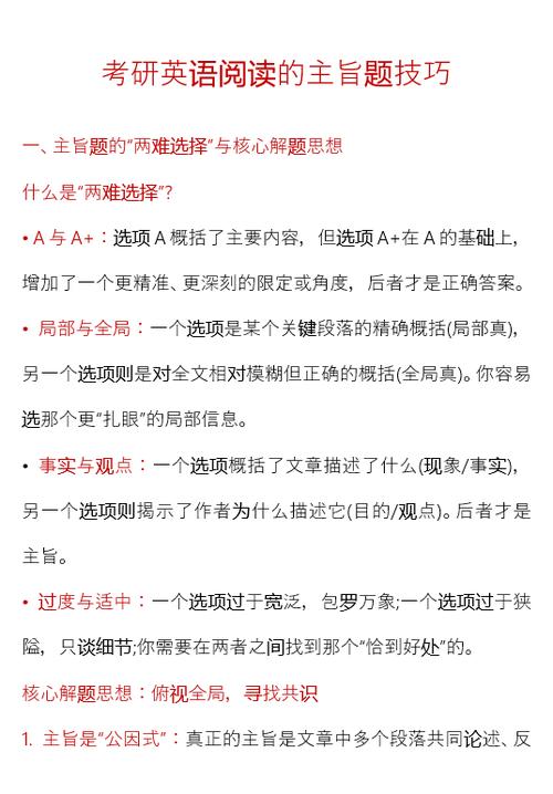 考研英语阅读技巧截图
