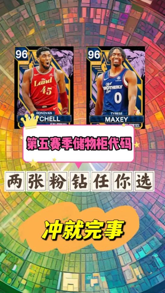 NBA2k24mt储物柜代码图标