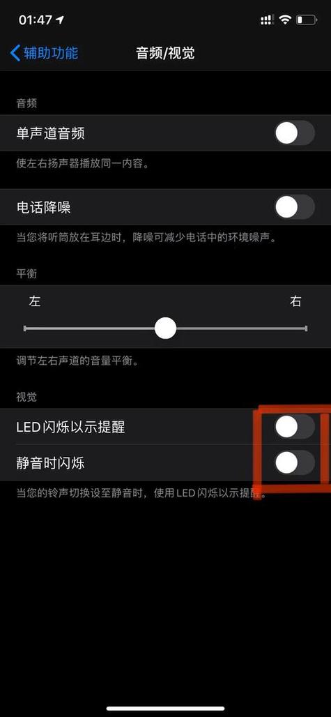 手机的闪光灯在哪里关图标