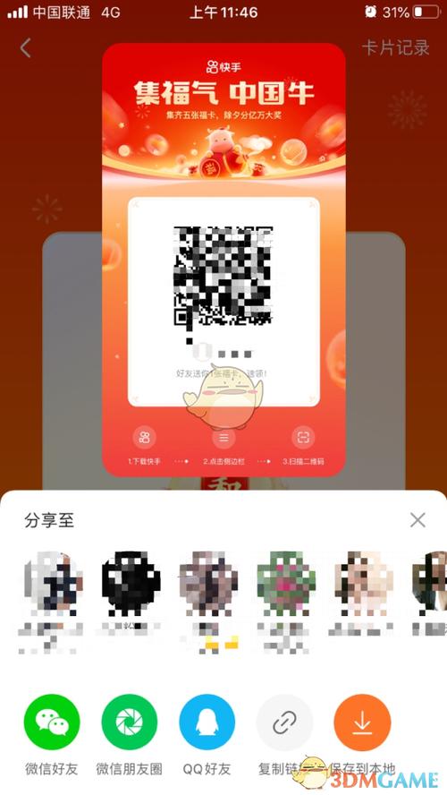 快手极速版卡片怎么送图标