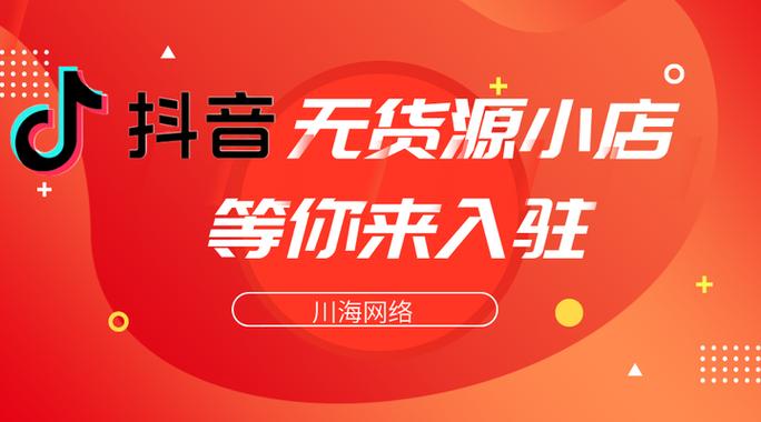 抖店无货源店铺怎么做图标