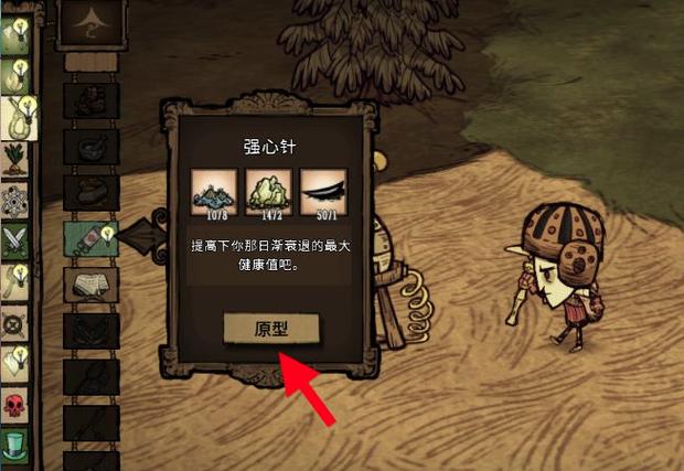 饥荒怎么增加血量上限图标