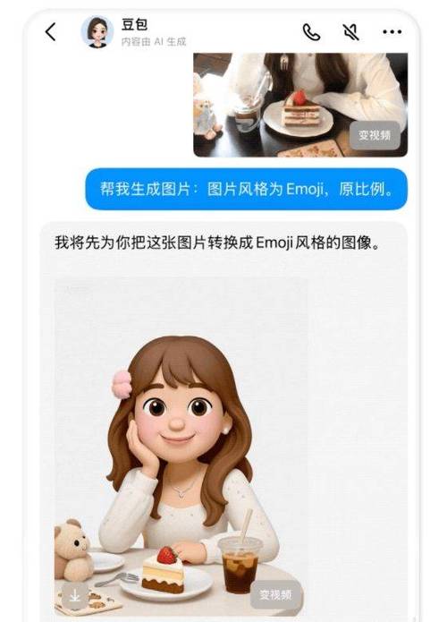 emoji生成器在线制作图标
