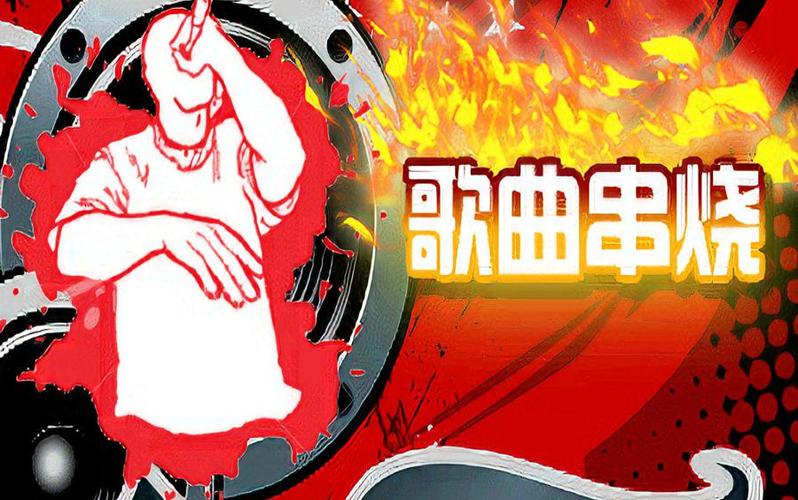 歌曲串烧游戏截图