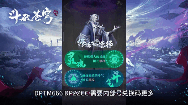 斗破苍穹三年之约兑换码图标