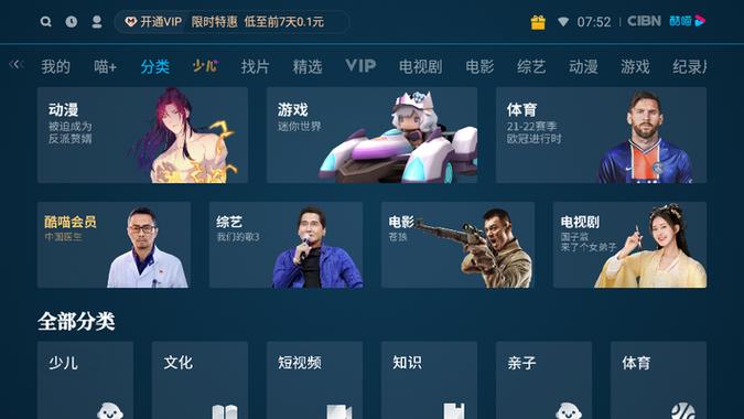 酷喵TV版去广告版图标