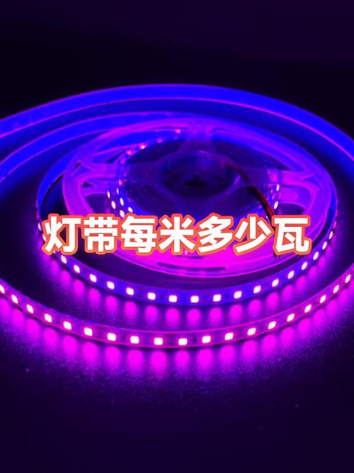 1米灯带多少瓦截图