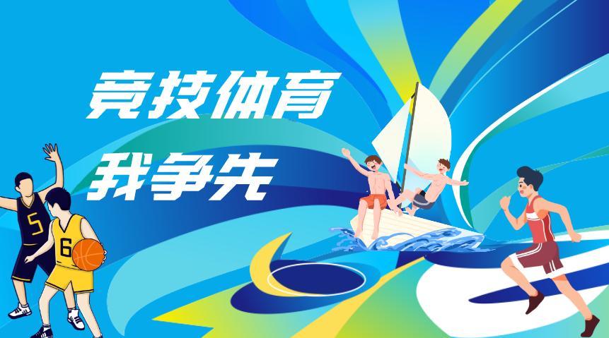 竞技体育官方网站