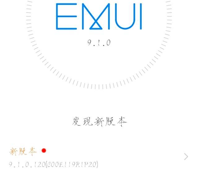emui正式版与公测版区别截图