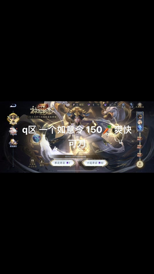 如意刷道令200点能用多长时间截图