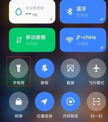 小米手机手电筒调节亮度方法图标