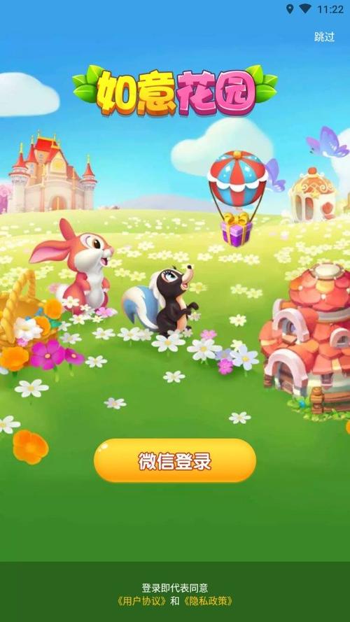 如意花园红包版缩略图