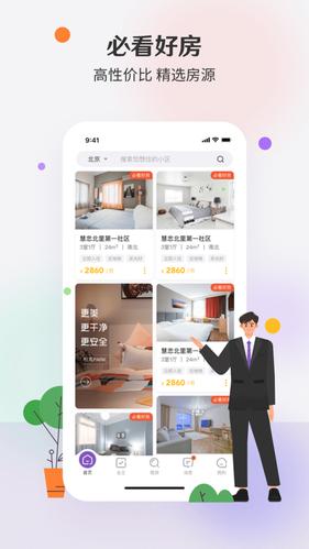 相寓租房app截图