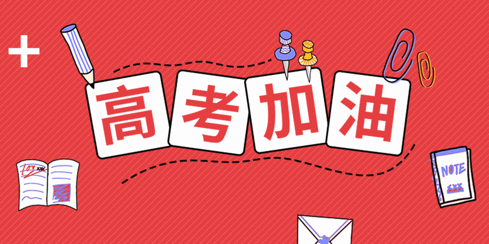 高考报名