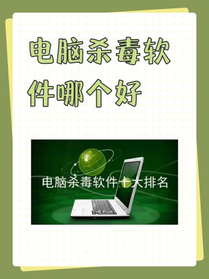 电脑杀毒软件哪个好截图