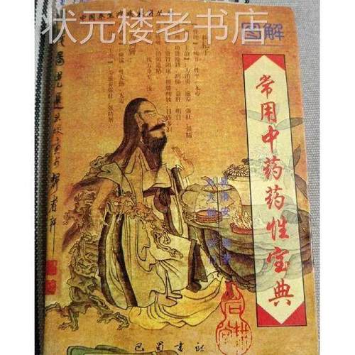 中药搭配大全查询图标