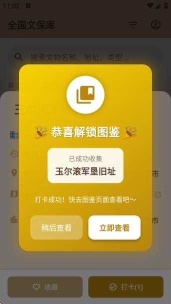 打卡机输入8888解锁图标