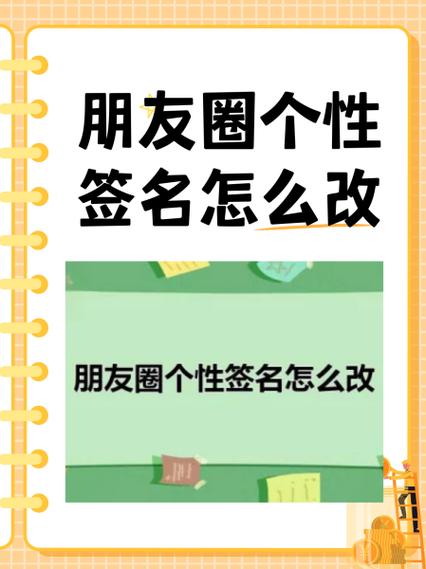 如何更改朋友圈字体截图