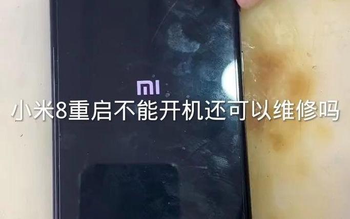 小米8开机开不出来截图