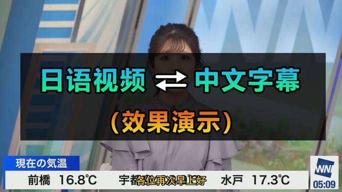 日语电影翻译软件