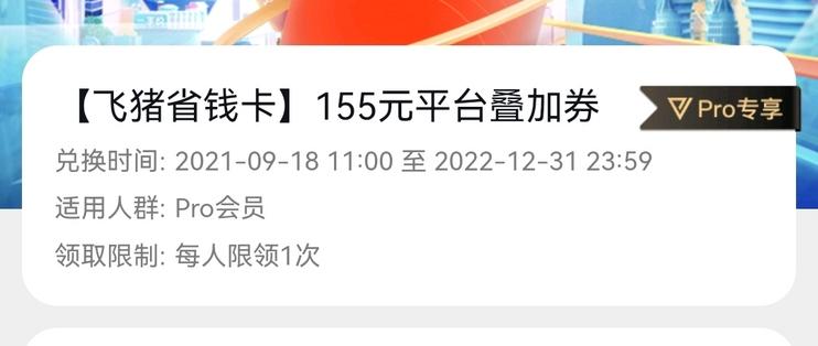 移动pro会员优惠条件图标