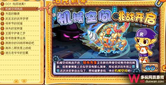 洛克王国齿轮小子获得攻略图标